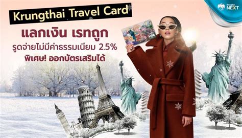 บัตร Prepaid บัตรที่คนท่องเที่ยวต่างประเทศควรมี
