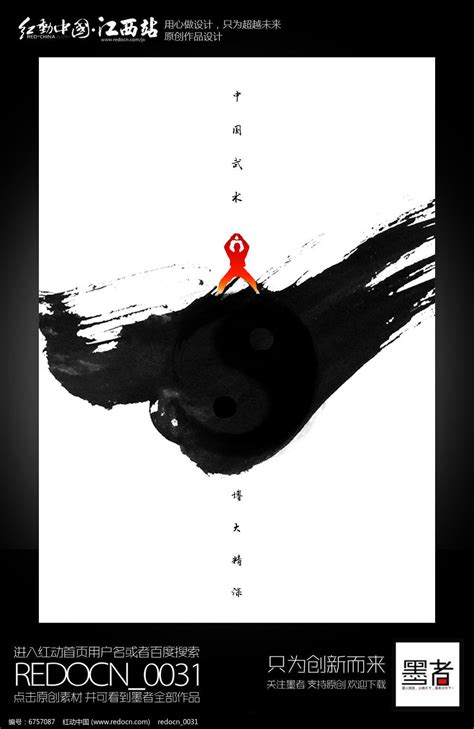 简约功夫武术宣传海报图片下载红动中国