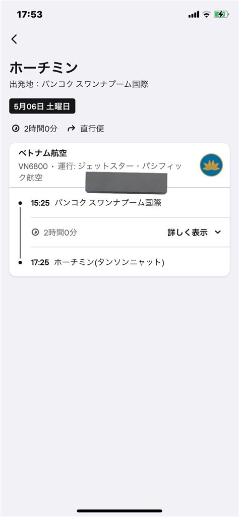 パッタヤン On Twitter Takasugi46492 時間によってはベトナム航空で予約しても、ジェットスターになるのでお気をつけ