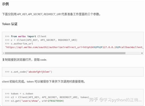 用 Python 自动定时发微博 知乎