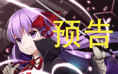 【fgo尼禄祭】无拐斗技，bb战队的逆袭（预告）哔哩哔哩bilibili