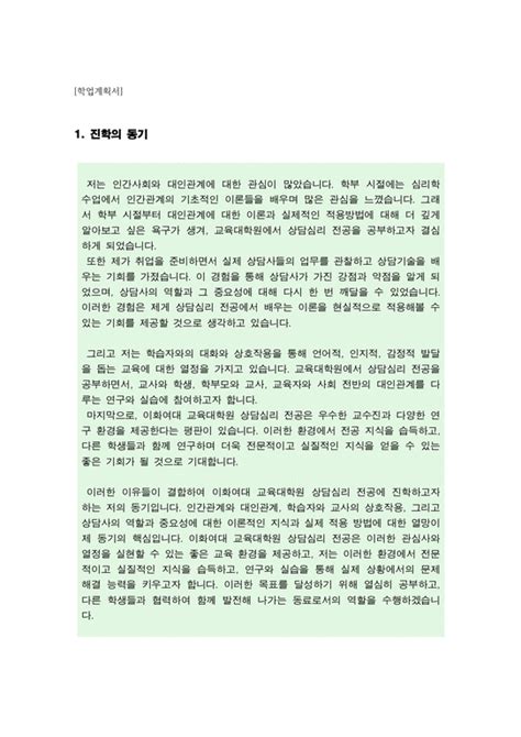 이화여대 상담심리 교육대학원 학업계획서 자기소개서