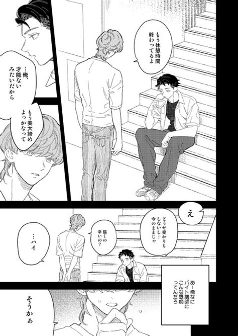 56 琢磨🌈新連載j庭58 ほ47b さんのマンガ ツイコミ仮