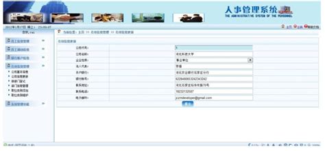 java web 开发进阶案例之人事管理系统的完整实现