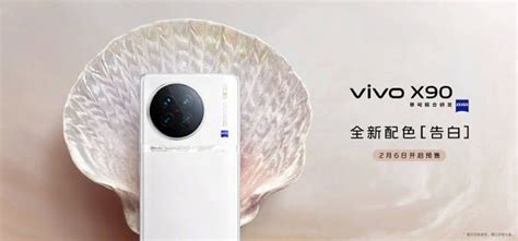 情人節驚喜登場！vivo X90 系列“告白款”亮相