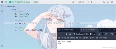 PHP 代码审计PHP基础数据类型