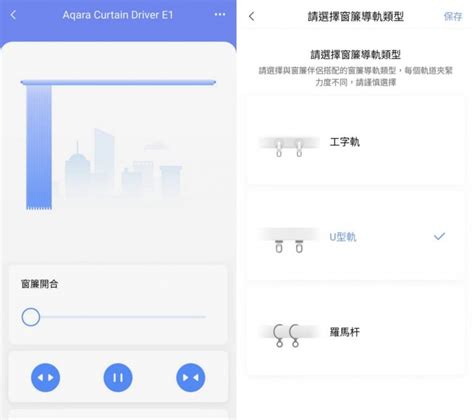 Homekit 電動窗簾 Aqara E1 軌道版、捲簾版 開箱實測分享 C Jay Tech