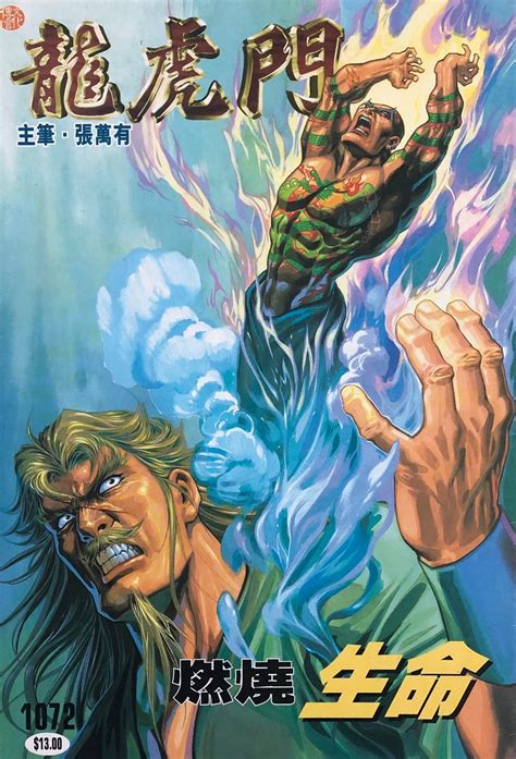 Lónghǔ Mén 1072 Issue