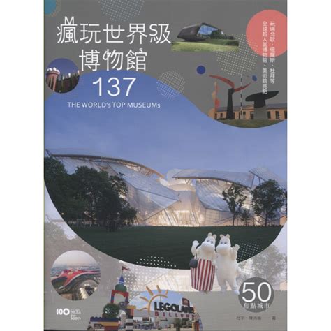 【小瑜書舖二手】瘋玩世界級博物館～原點～ 杜宇 陳沛榆著 蝦皮購物