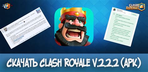 Скачать Clash Royale V222 Apk