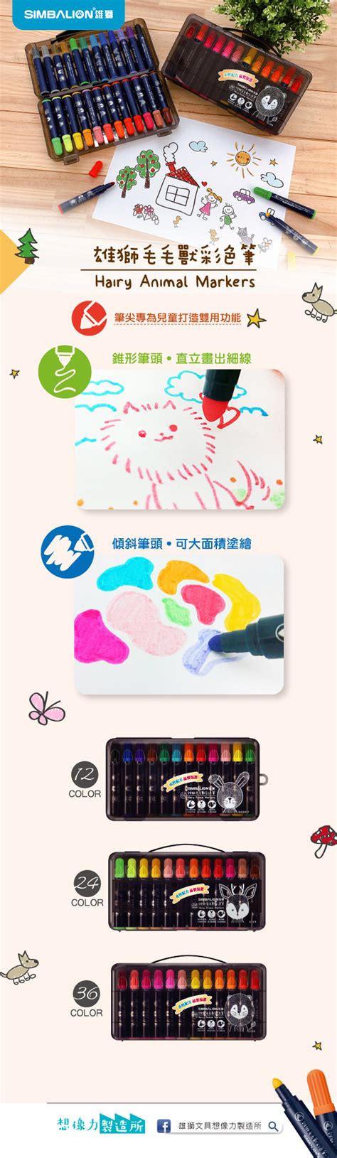 HAM 12 雄獅毛毛獸彩色筆 雄獅鉛筆廠股份有限公司各式辦公文具用品專業美術畫材