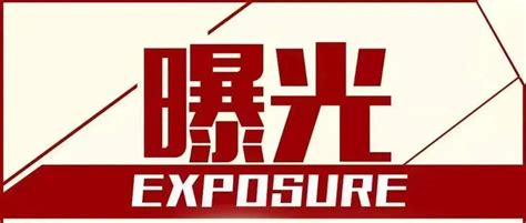 违反烟花爆竹安全管理有关规定，泰安这4人被罚！给予支持市民