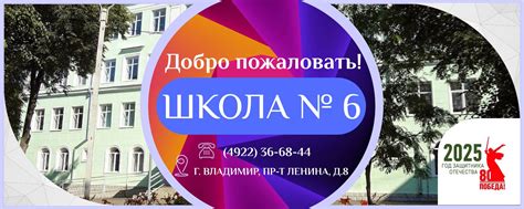 Школа № 6 г Владимира Муниципальное бюджетное общеобразовательное учреждение города Владимира