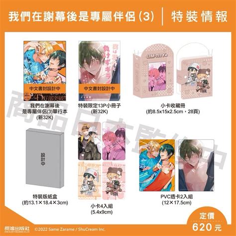 夢雲小舖～我們在謝幕後是專屬伴侶1 3 普通版特裝版 作者： ざらめ鮫 長鴻 9f 蝦皮購物