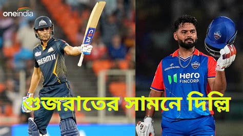 Ipl 2024 গুজরাত টাইটান্সকে ছোঁয়ার সুযোগ দিল্লি ক্যাপিটালসের দুই দলের
