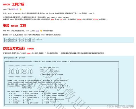 【linux学习】使用nmon工具对系统进行监控 Csdn博客 【linux学习】使用nmon工具对系统进行监控 Csdn博客
