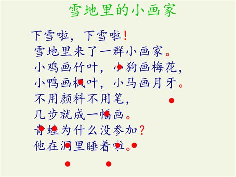 12 雪地里的小画家 课件 共22张PPT 21世纪教育网 二一教育