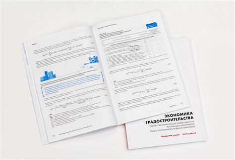 Экономика градостроительства оценка экономической эффективности реализации мероприятий