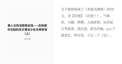 R 18 25 愚人众的淫欲牵丝戏——在快感中沦陷的天才律法少女与特务官（上） 约稿作品集 上川 司の小 Pixiv