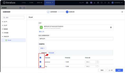 配置本地 Excelcsv 数据 Dataease 文档