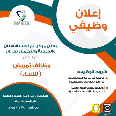 مركز أيار الطبي يعلن عن عدد من الوظائف النسائية الشاغرة حلول التوظيف