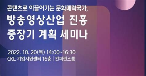 콘텐츠가 승부처6차 방송영상콘텐츠 중장기계획 내달 확정