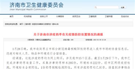 山东涉疫奶枣流出，多地检出阳性腾讯新闻