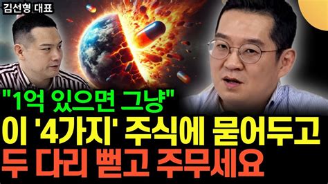 자고 일어나면 부자 된다 포스코 홀딩스와 이 주식에 묻어두고 두 다리 뻗고 주무세요 큰 돈 법니다 김선형 대표 4