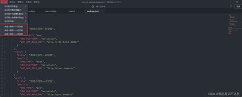 uniapp微信小程序多环境配置以及使用教程 javascript技巧 脚本之家