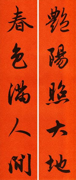 新年纳余庆嘉节号长春 赵体书法作品 概吧