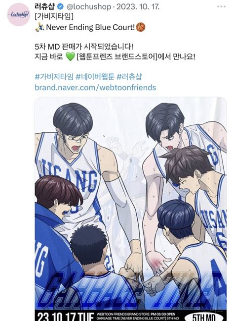 여덕들한테 인기얻은 후로 1년동안 나온 웹툰 가비지타임 굿즈들 인스티즈instiz 이슈 카테고리