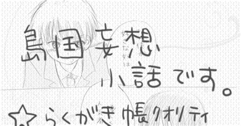 Aph漫画 【腐aph】かんちがい【朝菊】 氷山 唯のマンガ Pixiv