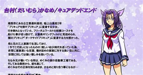 オリジナルプリキュア 【オリキュア】キュアデッドエンド変身前 けいくりんのマンガ マイプリキュア ハイスピードプリキュア Pixiv