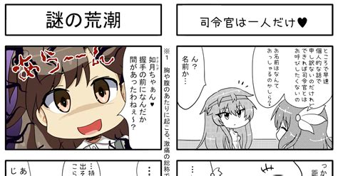 艦隊これくしょん 艦これac4コマ系自己満画5 好音トワのマンガ 漫画 艦これ 女性提督 Pixiv