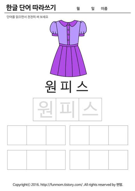 한글 점선 따라쓰기 프린트 워크시트 어린이 교육 워크시트 무료 프린트