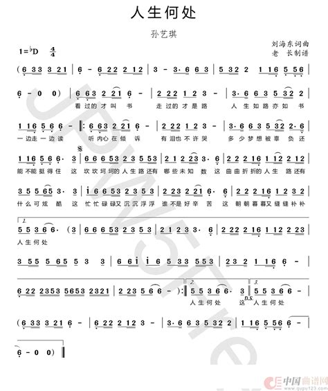 《人生何处》最新曲谱孙艺琪 孙艺琪钢琴谱吉他谱 新乐谱