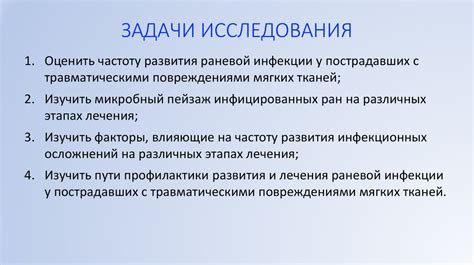 Профилактика раневой инфекции у пациентов с травматическими