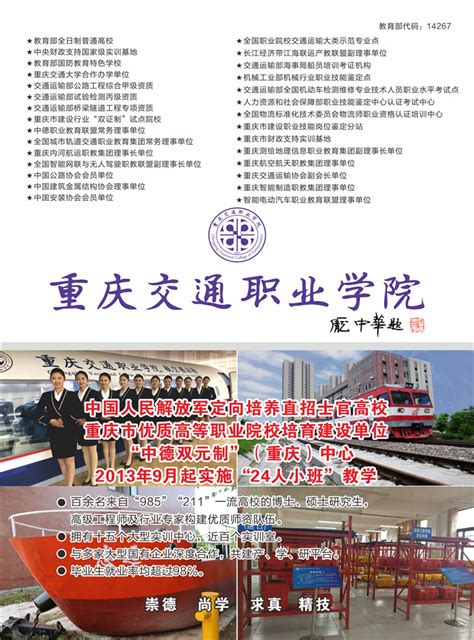 重庆交通职业学院重庆交通职业学院2019招生简章