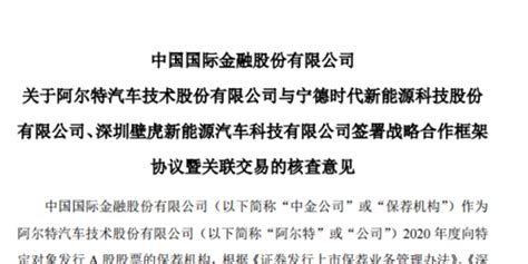阿尔特：与宁德时代、壁虎科技签署战略合作框架协议手机新浪网