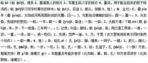 2015届四川省乐山市高三第一次调研 下列词语中加点字的读音全对的一项是 A请帖tiē 佣yōng人 针灸jiǔ 剽piāo窃 B