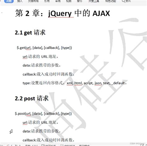 jquery当中发送ajax请求 第9章 jquery中的ajax 任务1 使用javascript发送ajax请求的教案 csdn博客