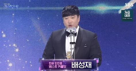 이수근x배성재 베스트커플상 서로 좋은 감정인생 예능 감사 Sbs연예대상