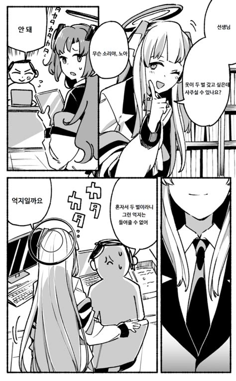 노아의 억지 [블루아카이브 만화][blue Archive][웹코믹] 네이버 블로그