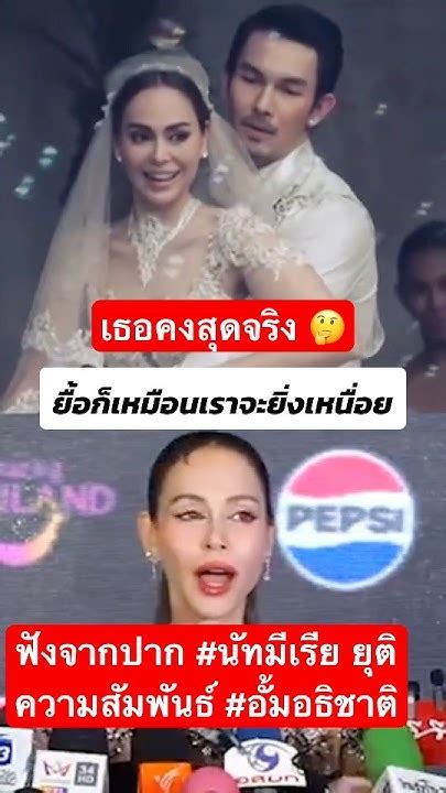 เธอคงสุดจริง 🤔 ฟังจากปาก นัทมีเรีย ยุติความสัมพันธ์ อั้มอธิชาติ Youtube