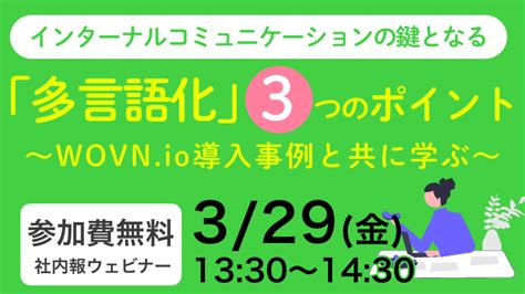 インターナルコミュニケーションの鍵となる『多言語化』3つのポイント ~導入事例と共に学ぶ~ 社内報を依頼するならりえぞん企画
