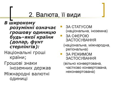 Світова валютна система тема 9 презентация онлайн