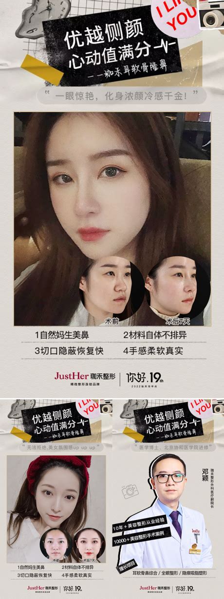医美隆鼻案例朋友圈宣传图psd广告设计素材海报模板免费下载 享设计