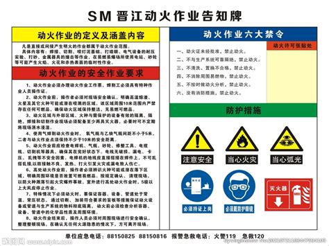 动火作业告知牌设计图 广告设计 广告设计 设计图库 昵图网