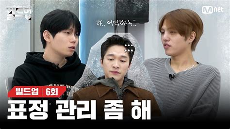 ＂난 앞이 안 보여 지금＂ 냉랭한 분위기의 상현과 태우🧊 선곡 과정에서 과연 무슨 일이 [빌드업 6회] Mnet
