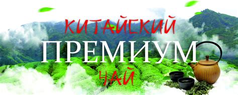 КИТАЙСКАЯ ЛАВКА | Китайский ПРЕМИУМ чай Золотой Феникс в розницу и ...